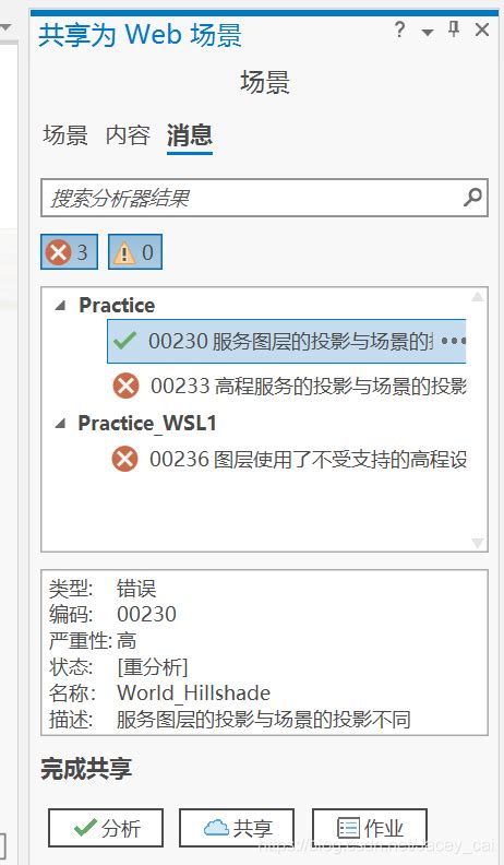 【学习记录贴】06：arcgis Pro进行发布尝试arcgis 发布三维服务 Csdn博客