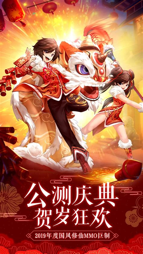 游戏商店五图，游戏，五图市场图 App Store 卖点图 不朽凡人 仙侠 游戏商店图 五图 市场图 二次元 Q版 可爱 新春 春节