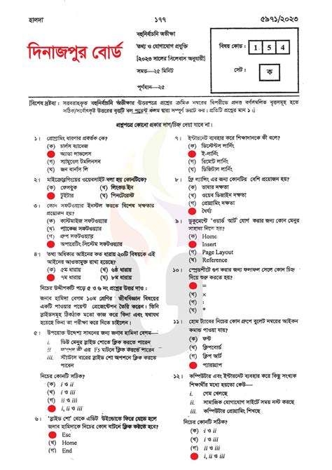 এসএসসি তথ্য ও যোগাযোগ প্রযুক্তি আইসিটি পরীক্ষা ২০২৩ প্রশ্ন সমাধান