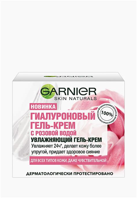 Гель для лица Garnier Skin Naturals Гиалуроновый с розовой водой ...