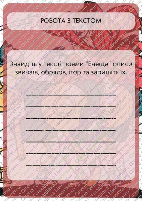Робочі аркуші з української літератури І Котляревський Енеїда для 9