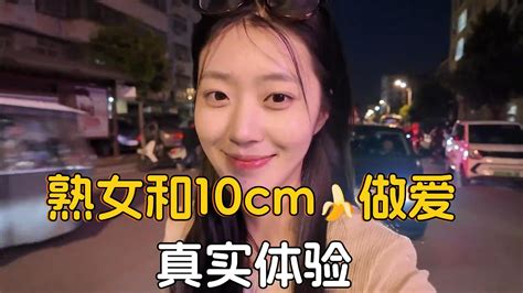 和10cm做愛感覺是怎麼樣的，女人到底有什麽樣的感受 情感 情感故事 家庭倫理 婚姻 Youtube