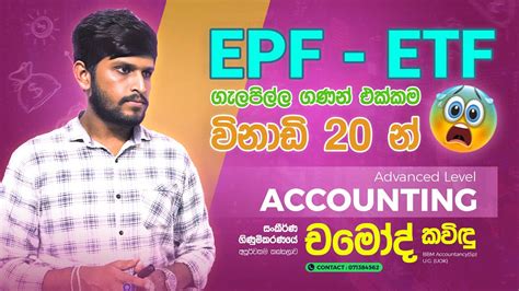 Epf Etf ගැලපීම සරලවම හා ලේසිම විදිහට සේවකයින්ට Epf Etf ගෙවන්නේ කොහොමද