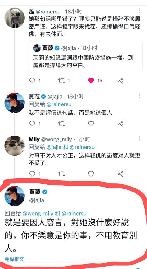 瑞典茉莉 On Twitter 贾葭，我请你指出我操场大的知识漏洞，还请你朋友告诉我：你们有什么资本歧视我们那一代的学问。不见回答。 多位
