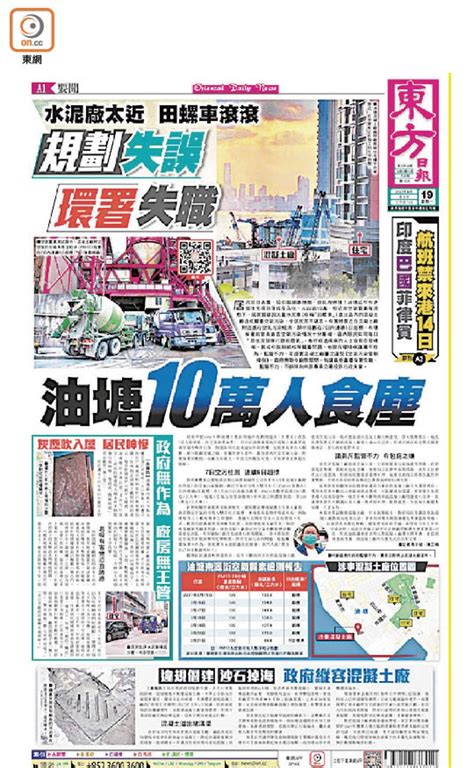 東方踢爆規劃失誤 政府未吸教訓 油塘混凝土廠擬遷將軍澳續捱轟 東方日報