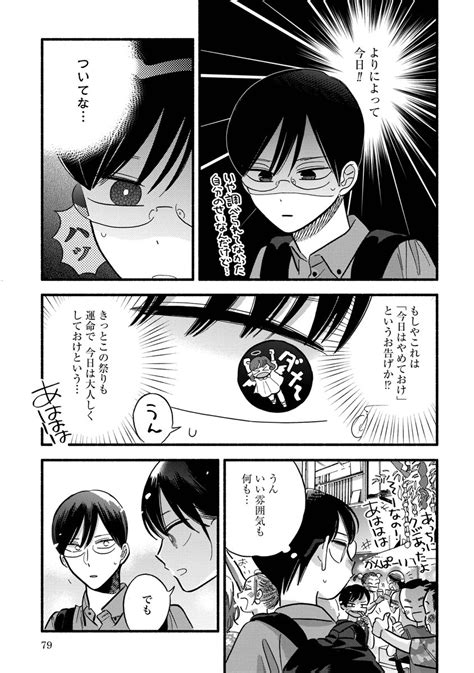 モブ子の恋第16巻、発売中！の漫画