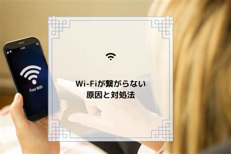 電波があるのにwi Fiが繋がらない原因はなに？今すぐ確認できる対処法 コムナビ
