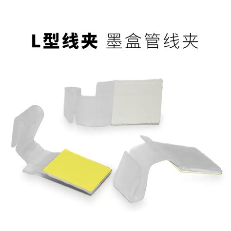 近墨者 Hp 802 803 804墨盒管线夹惠普专用管线固定夹布线支架 10片包虎窝淘