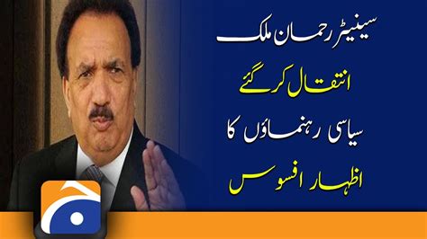 Ppp Stalwart Rehman Malik Passes Away At 70 Youtube