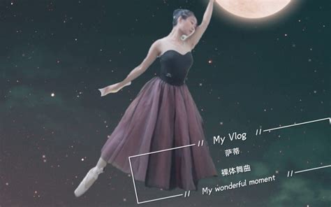 芭蕾舞 萨蒂 裸体舞曲 Gymnopedies No 1 Erik Satie哔哩哔哩bilibili