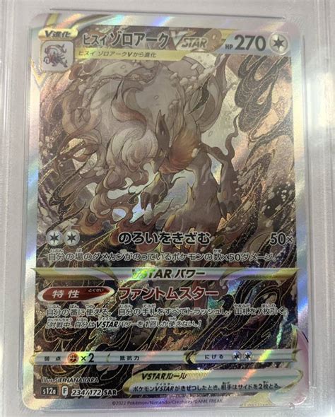 ポケモンカード Psa10 リーフィア ダークライ ヒスイゾロアーク Vstar 3点セット 073705aシングルカード｜売買された