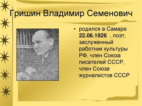Венок сонетов В Гришина презентация онлайн
