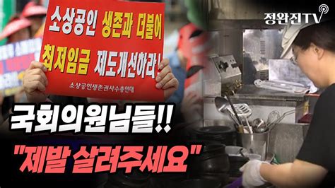 뉴스속보 국회의원님들제발 살려주세요 정완진tv Youtube