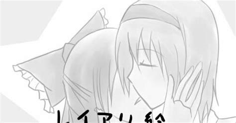 レイアリ レイアリ絵まとめ 音羊のマンガ 東方 霊夢 アリス Pixiv
