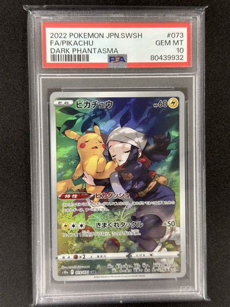 Yahooオークション Psa 10 ピカチュウ Chr ポケモンカード （aag1 0