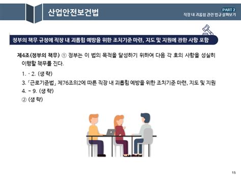 직장 내 괴롭힘 금지법 판단 및 예방 및 대응 가이드 강의 자료 Ppt 8월 강사 컨설팅 과정 안내 네이버 블로그