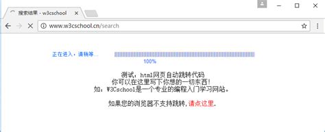 Html网页自动跳转代码怎么写？w3cschool