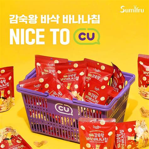 스미후루 코리아 제발 스미후루 감숙왕 바삭 바나나칩이 Cu에 입점한 거 모두가 알게 해주세요🙏 후룽이들 일상에 달콤