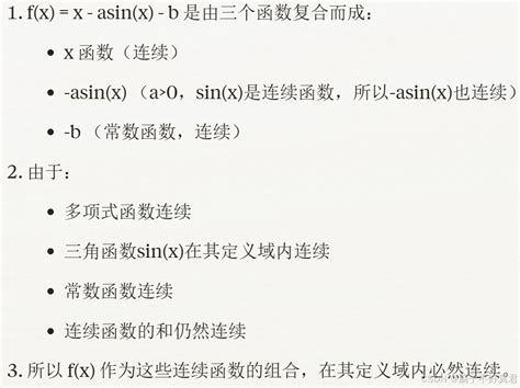 高等数学 第七版 上册 第一章函数与极限——第十节 闭区间上连续函数的性质零点定理在高数哪一章 Csdn博客