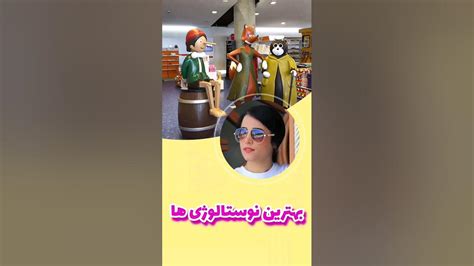 بریم یکی از قشنگ ترین جاهای تهران Youtube