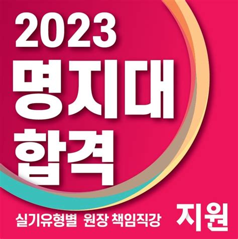 홍대앞미술학원 G1지원미술학원 명지대 건축학과 합격 네이버 블로그