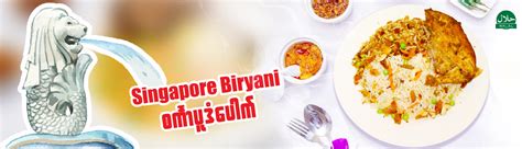 Singapore Chicken Biryani Order Nilar Biryani