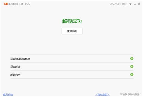 小米手机解bl锁正规方法！ 小米解锁bl Csdn博客