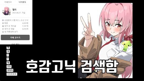 [엘리] 자기 팬 스토킹하는 엘리 Youtube