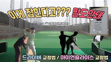 골프레슨골프스윙원포인트레슨세종필드잭니클라우스골프아카데미 세종필드 김진범프로 원포인트레슨 후기 Youtube
