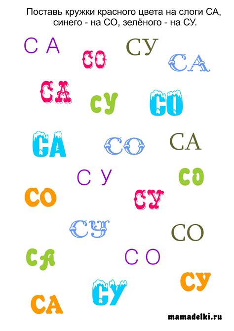 Учим слоги с буквой С.pdf | Kids worksheets preschool, Preschool ...