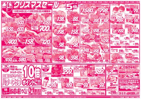 今週のチラシ（2022年12月23日~12月25日） 生鮮食品館 ベイ・はしば