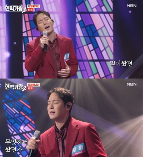 현역가왕2 환희 트로트 도전장어머니 위해