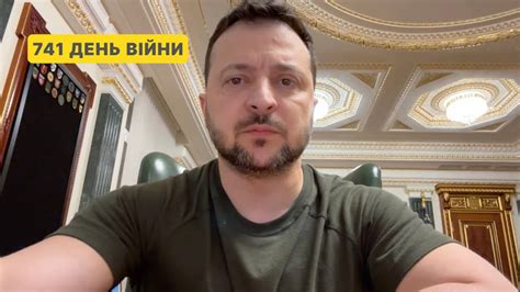 741 день війни. Звернення Володимира Зеленського до українців - YouTube