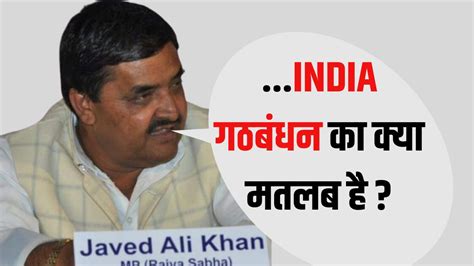 Sp Mp Javed Ali Khan Questions On India Alliance After Maharashtra