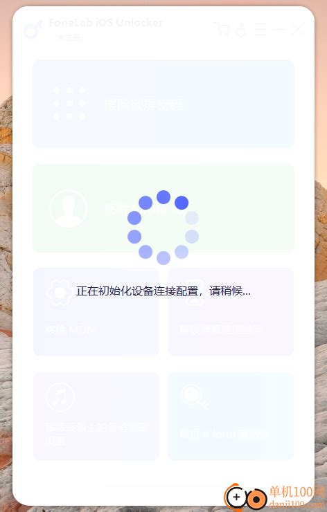 Fonelab Ios Unlocker官方最新版 Iphone屏幕解锁软件v1 0 82 官方版 单机100网
