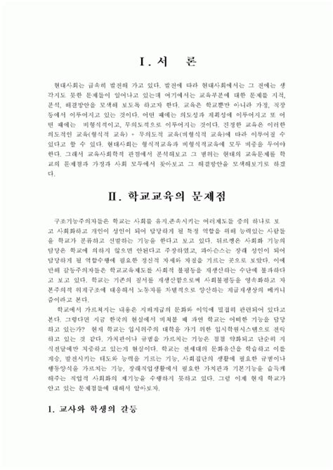 현재 교육의 문제점과 그 해결방안