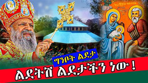 ️ ️ግንቦት ልደታ ️ ️እናታችን ልደታ ስትከብር አቤት ማማሯ ልደትሽ ልደታችን ነው ከሜክሲኮ ቅድስት ልደታ