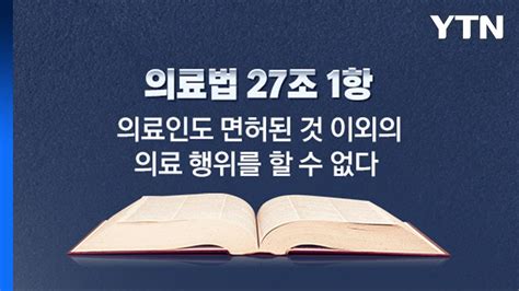 뉴스라이더 대법 한의사 초음파 기기 사용 의료법 위반 아냐 Ytn Youtube