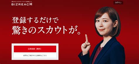 ビズリーチの料金プラン！有料・無料会員でできることの違い｜jobらく