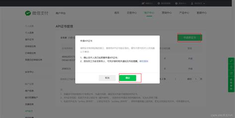 微信支付证书申请 微信支付平台证书申请 csdn博客