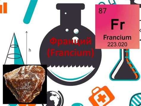 Франций Francium презентация онлайн