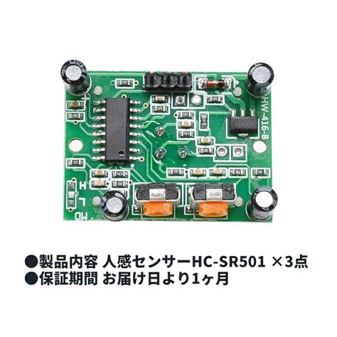 人感センサー 赤外線センサーモジュール Hc Sr501 Ir 赤外線 Pir ヒューマンセンサー モーションセンサー 検出モジュール 電子