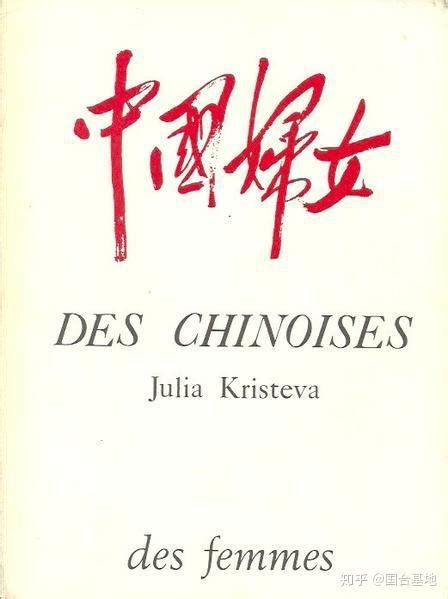 IPA 大会主旨讲者介绍 朱莉娅克里斯蒂娃 知乎