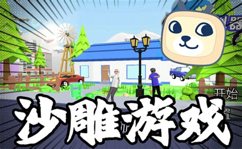 沙雕模拟器内置作弊菜单沙雕模拟器破解版下载中文