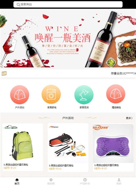 多功能手机商城app前端模板