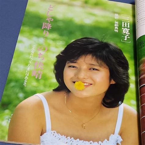 代購代標第一品牌－樂淘letao－プレイボーイ アイズ 1983年 表紙三田寛子 ピンナップ原真祐美 薬師丸ひろ子 鳥越マリ 東野真美