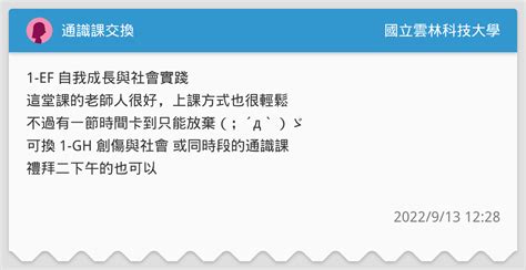 通識課交換 國立雲林科技大學板 Dcard