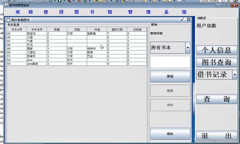 基于java的学校图书管理系统（swinggui）基于java的图书馆管理系统 Csdn博客