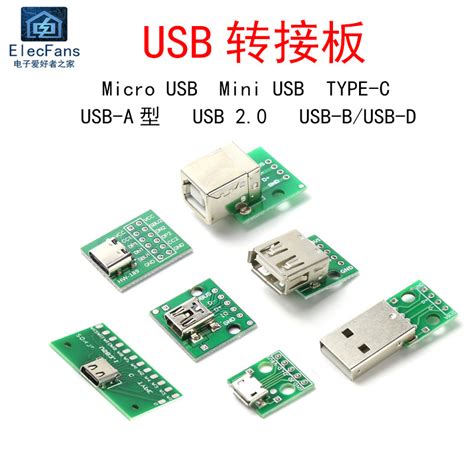 Usb转接板micro母座a型公头mini转直插dip 5p 4 12数据传输type C 虎窝淘