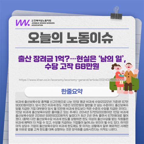 출산 장려금 1억현실은 ‘남의 일 수당 고작 68만원 전북여성노동자회